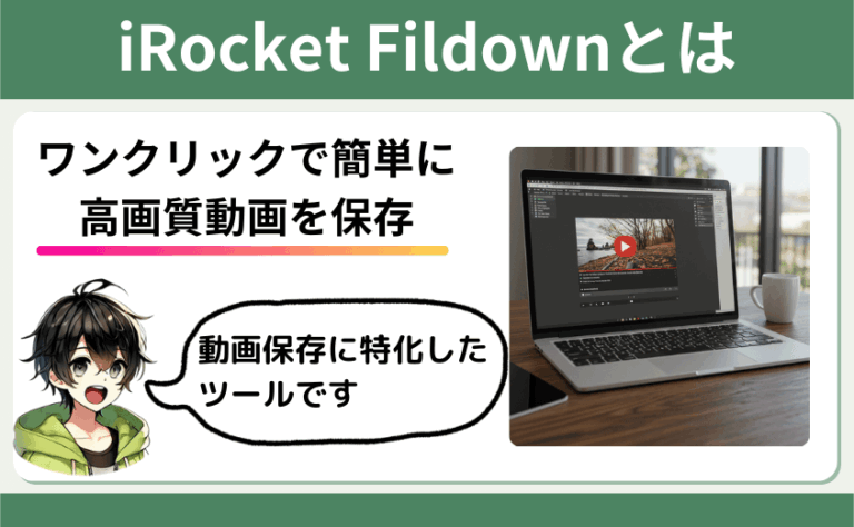 180万人が利用した！【iRocket Fildown】高画質動画保存アプリの評価と使い方！ | seablog